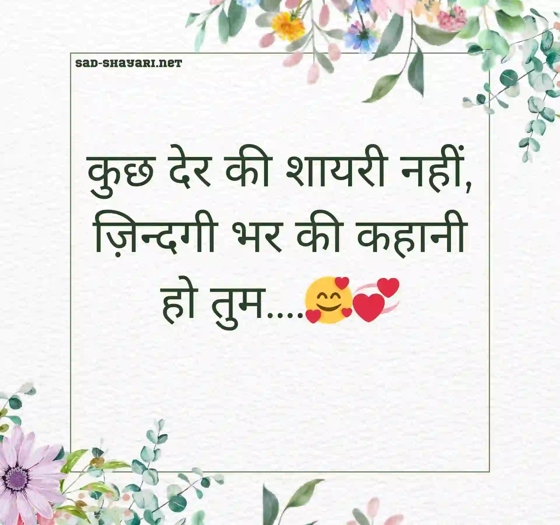 100+ Best 2 Line Love Shayari in Hindi ️ | अगस्त 2025