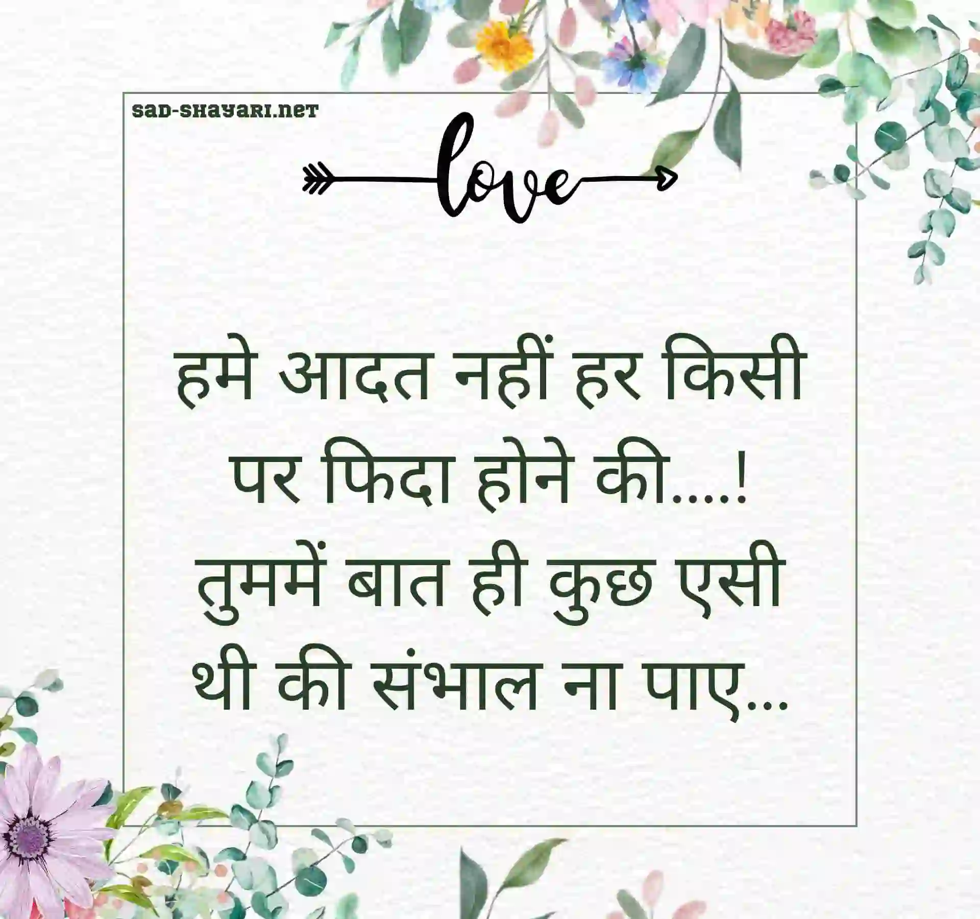 100+ Best 2 Line Love Shayari in Hindi ️ | अगस्त 2025
